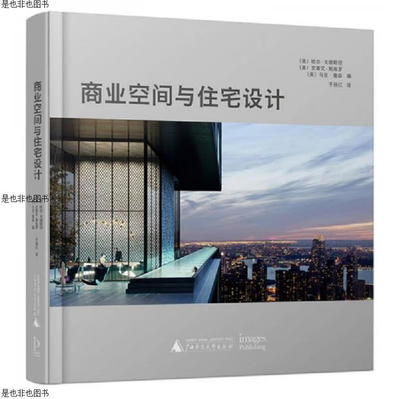 商业空间与住宅设计