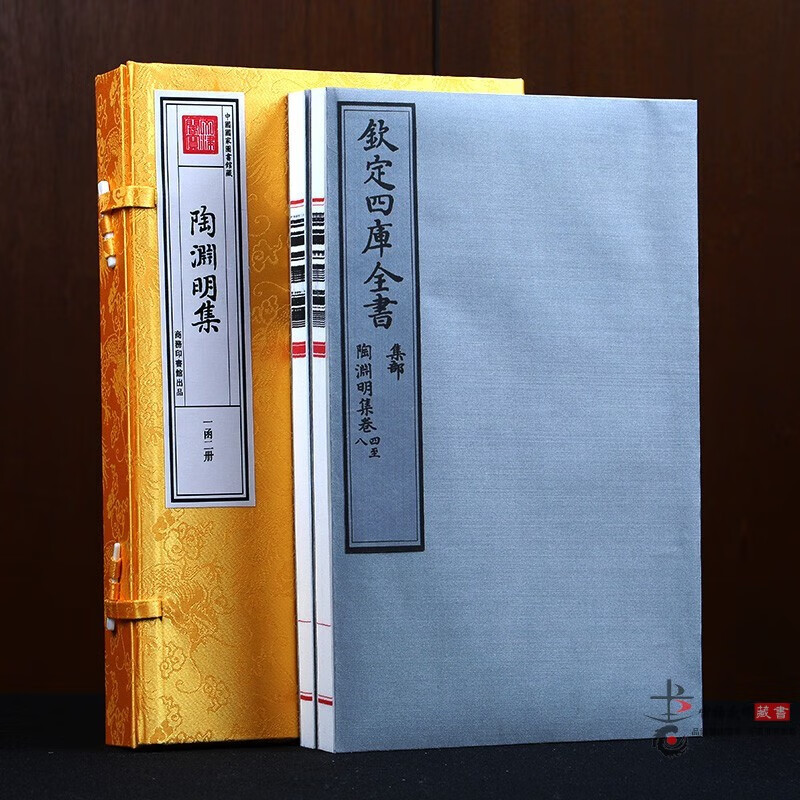 文津阁四库系列单品之《陶渊明集》一函二册原大原色原样商务印书馆出版