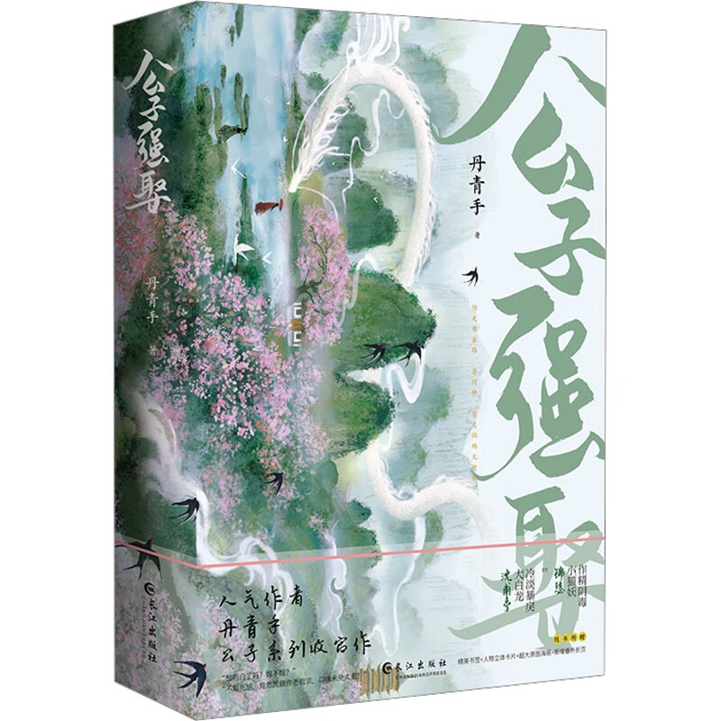 公子强娶(全2册) 图书