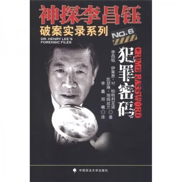 犯罪密码