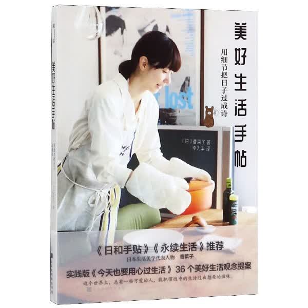 美好生活手帖(用细节把日子过成诗)