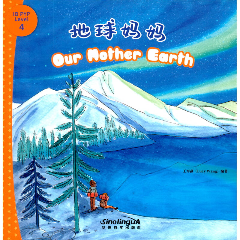 地球妈妈/IB-PYP探究分级读物系列.4级