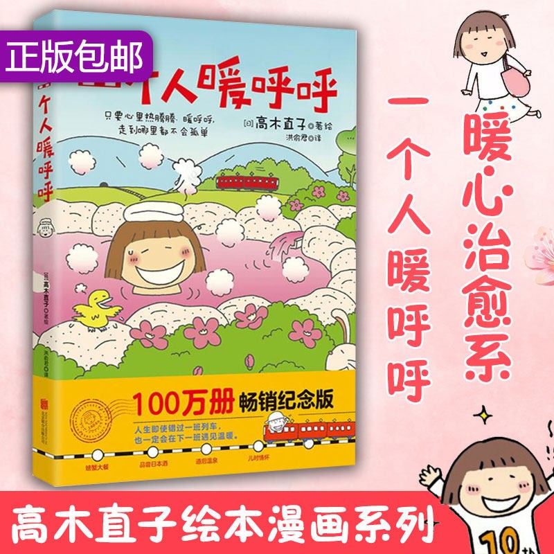 [日]高木直子的书全册 绘本系列 可选 一个人暖呼呼