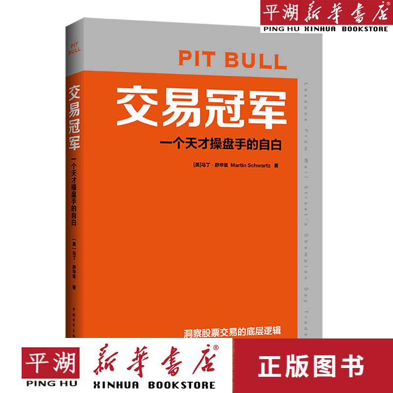 【书籍】交易冠军(一个天才操盘手的自白)