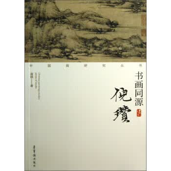 书画同源 庞鸥