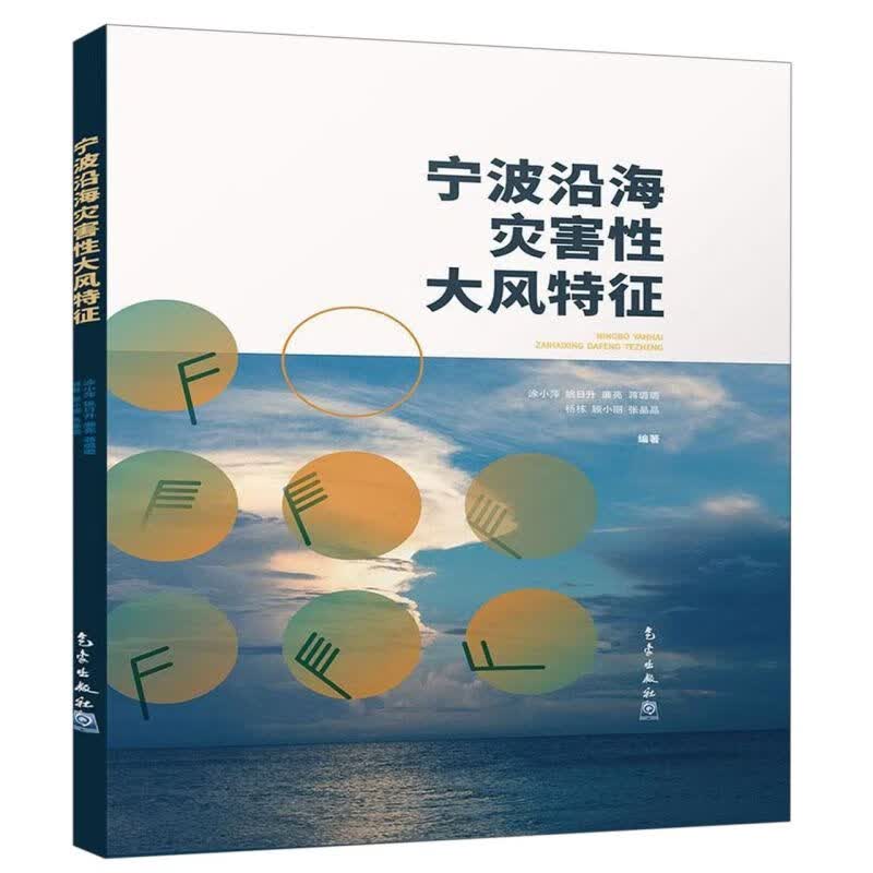 宁波沿海灾害性大风特征