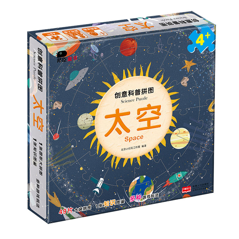 邦臣小红花·创意科普拼图.太空 异形拼图