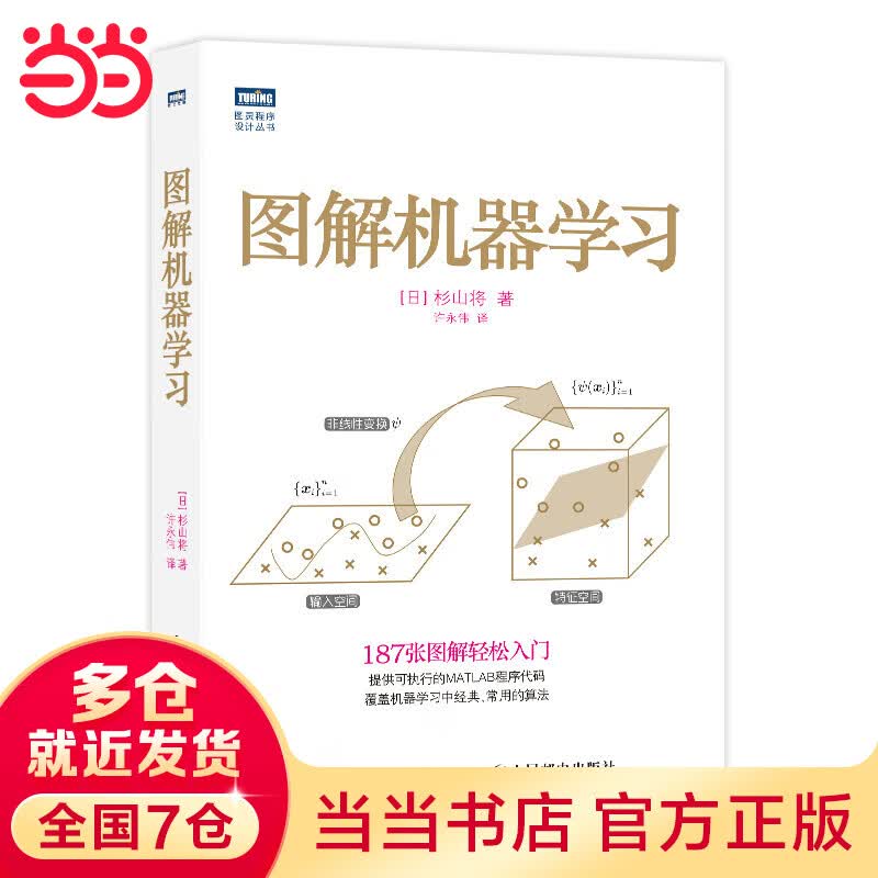 图解机器学习