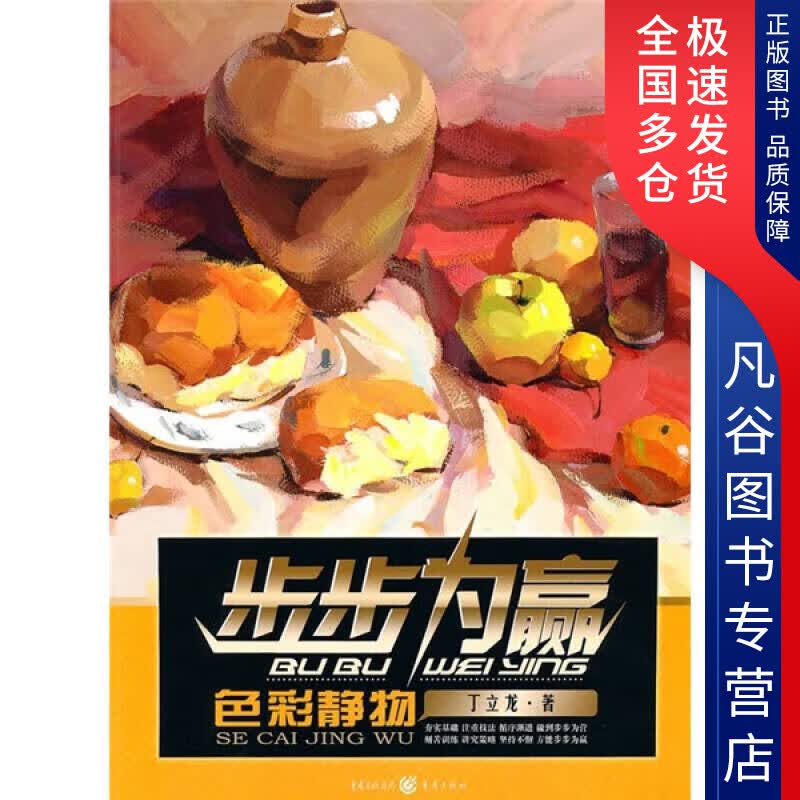【书】步步为赢 色彩静物
