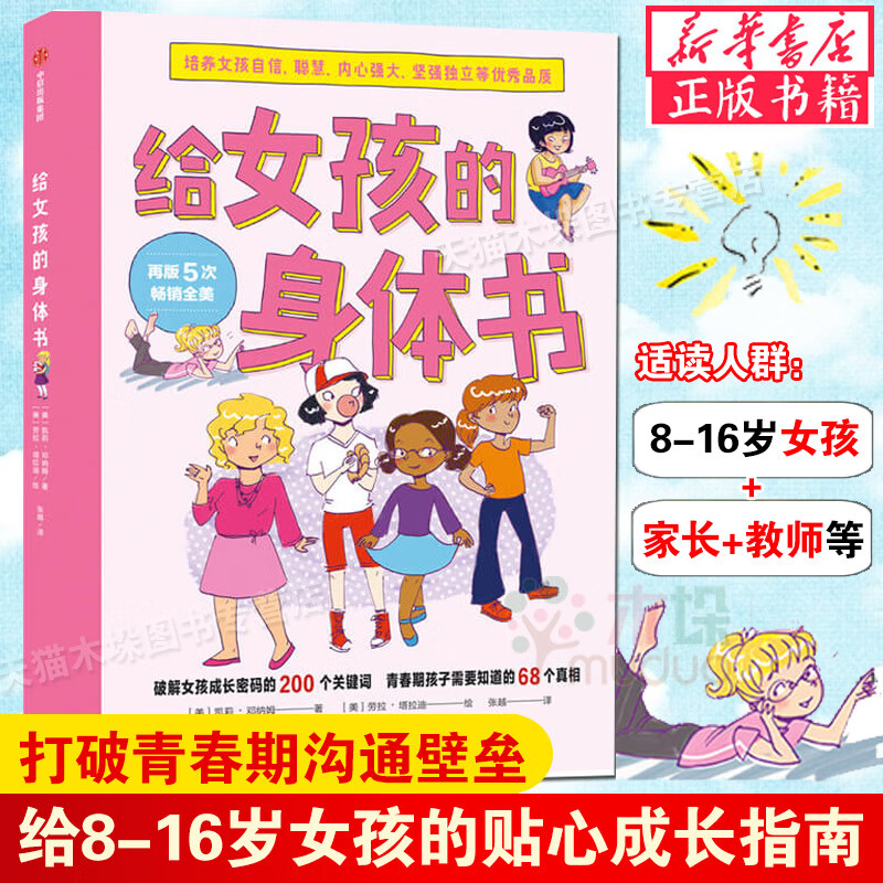 给女孩的身体书 凯莉邓纳姆 著 女孩的养育指南 家庭教育 女儿青