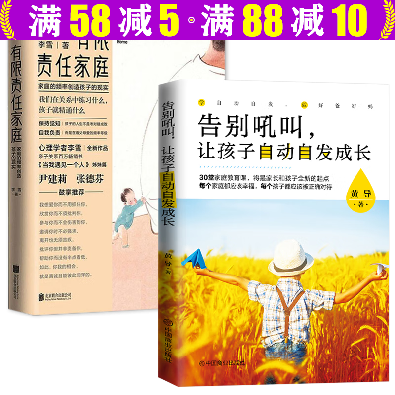 【包邮】当我遇见一个人 走出剧情李雪育儿家教百科书籍  告别吼叫,让孩子自动自发成长+有限责任家庭全两册