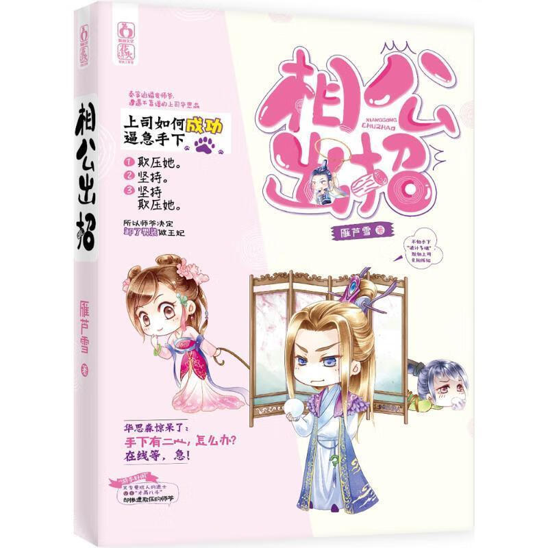 相公出招 雁芦雪 9787539994048