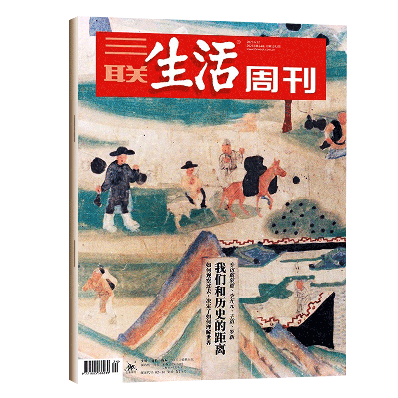 三联生活周刊杂志2023年8月21日第34期 预售第35期 单本自选（1-30.31.32期）新闻时政热点时事资讯生活 23年6月12日第24期：我们和历史的距离