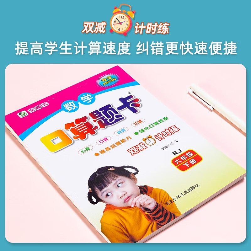 一二三年级四五六年级下册上册口算题卡数学专项强化训练应用题天天练竖式脱式计算题人教版北师大苏教小学口 口算题卡 人教版 四年级下