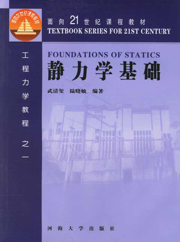静力学基础