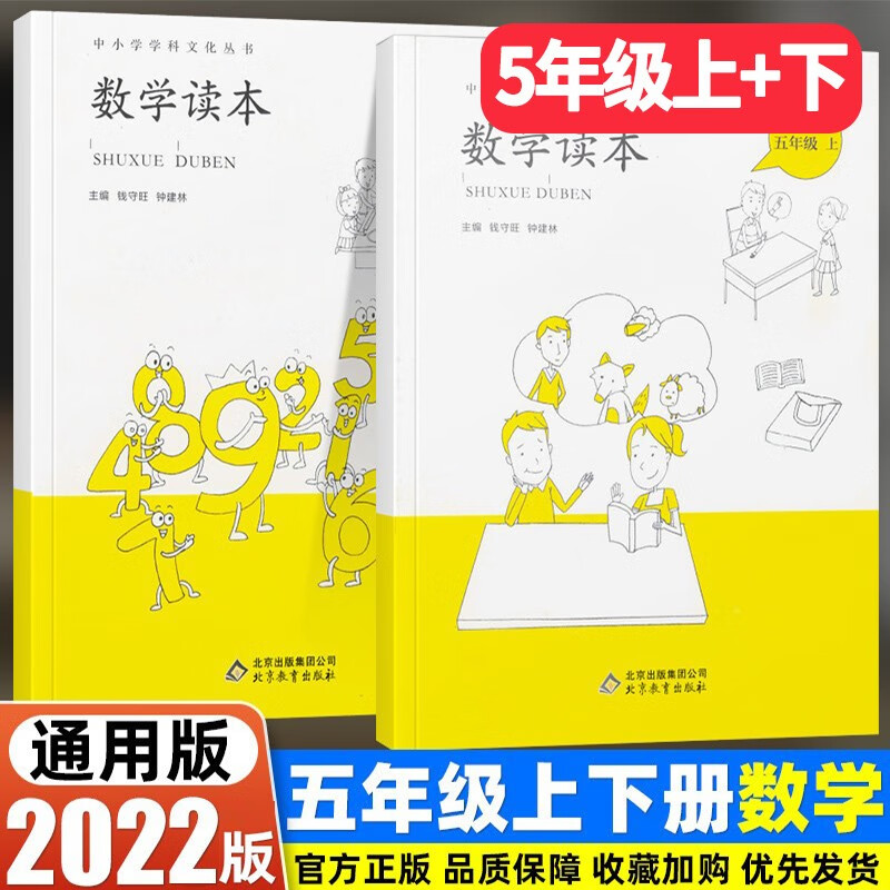 五年级数学读本上下册2册思维训练彩绘通用版 小学生5年级上下学期数学逻辑思维拓展课外书 小学故事书兴趣培养科普读物课外阅读 五年级