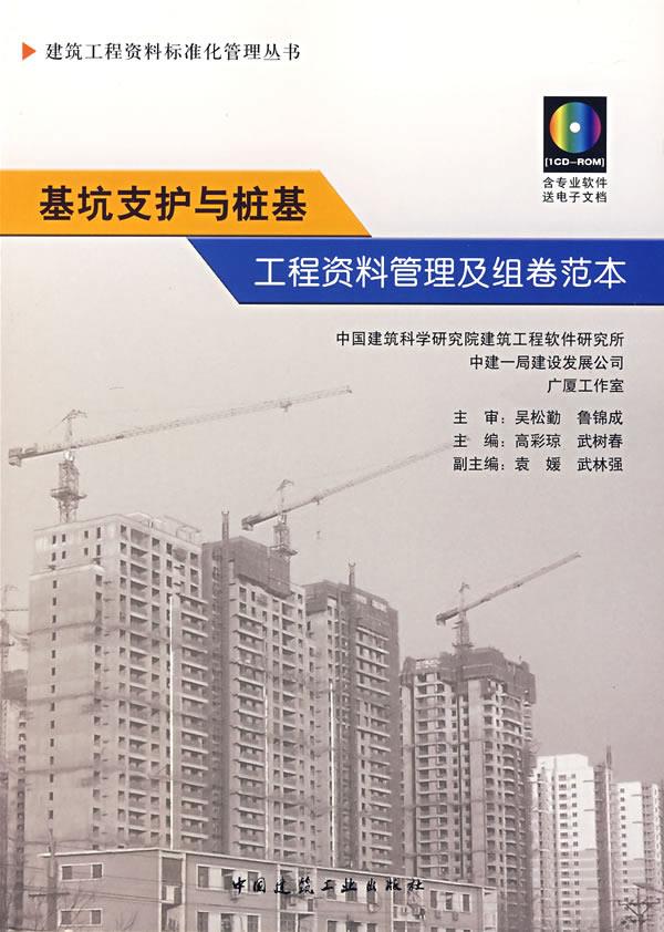 基坑支护与桩基工程资料管理及组卷范本