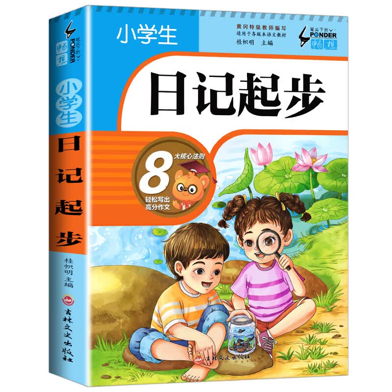 一二年级看图写话训练作文书带拼音入门阅读小学生作文起步训练写日记二年级写作技巧书籍素材好词好句好段大全下册同步优秀精选辅导培训范文1-2 日记起步单本 小学通用