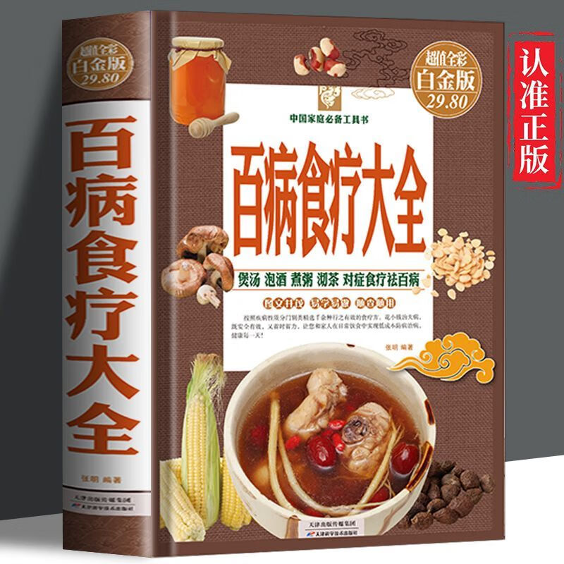 土单方+小方子治大病+民间祖传秘方 很老很老的老偏方 民间实用张至顺道长土单方草药书三册 中国医书大全老偏方食补中药方剂中医书籍 百病食疗大全【精装彩图】