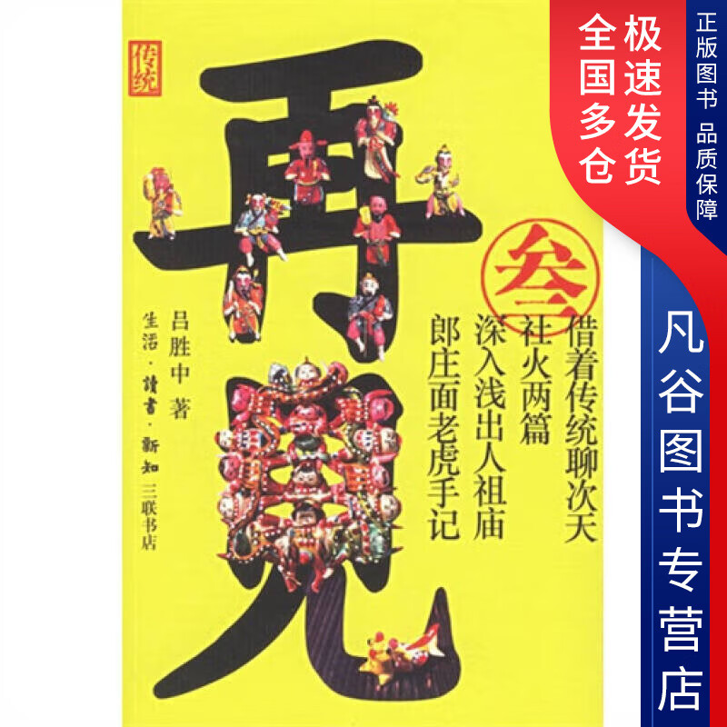 【书】再见传统(3)