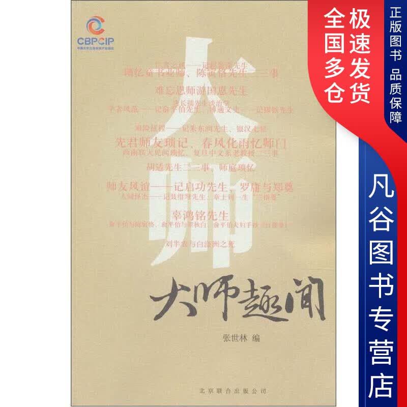 【书】大师趣闻