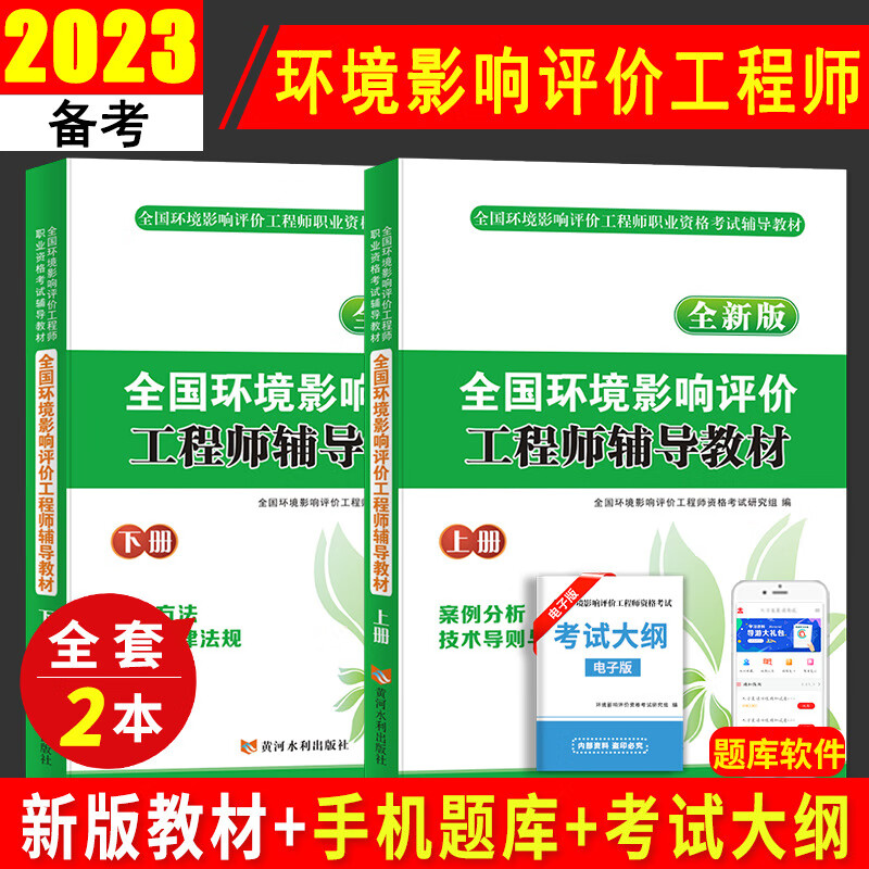 备考2023环境影响评价工程师考试用书教材