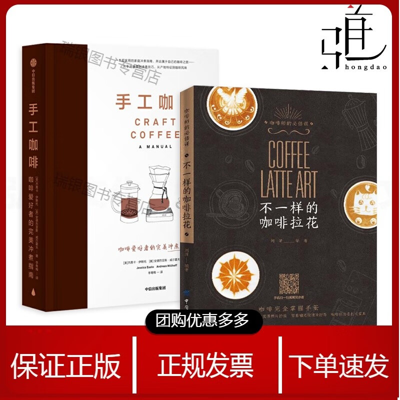 2册 手工咖啡 赠风味轮+不一样的咖啡拉花 咖啡冲煮技巧方法 冲泡萃取 咖啡制作入门教程 基础知识大全 器具选购指南 意式浓缩