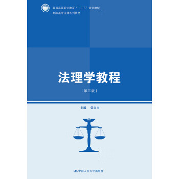 法理学教程