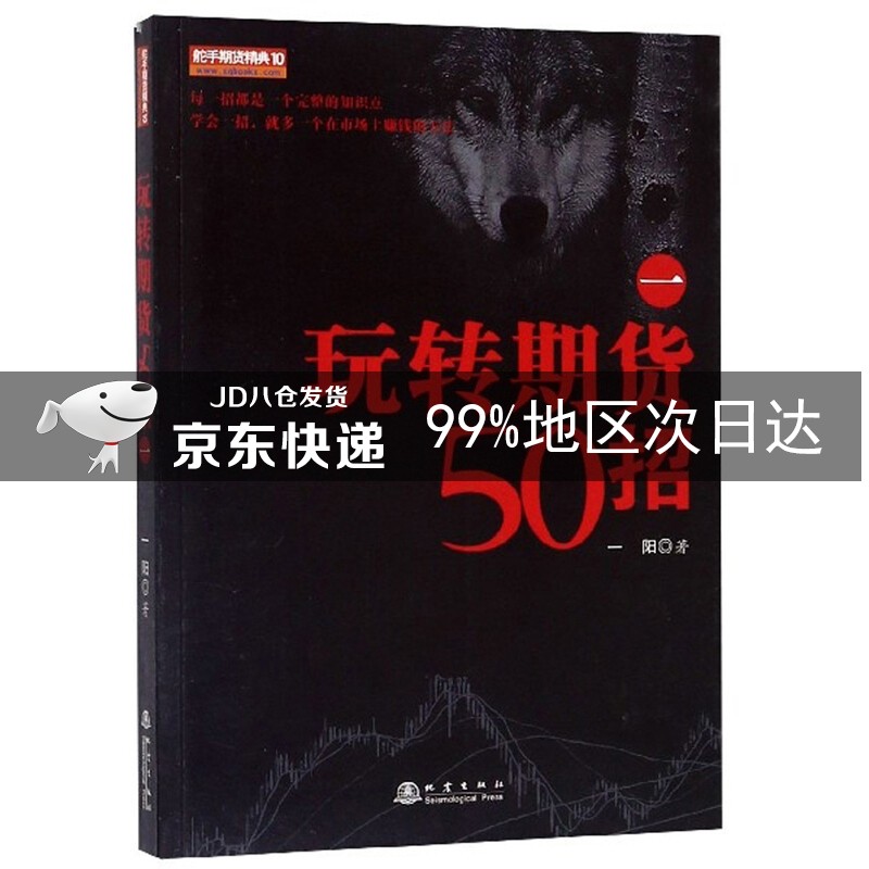 玩转期货50招（一）