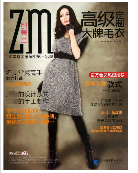 织美堂高级定制大牌毛衣