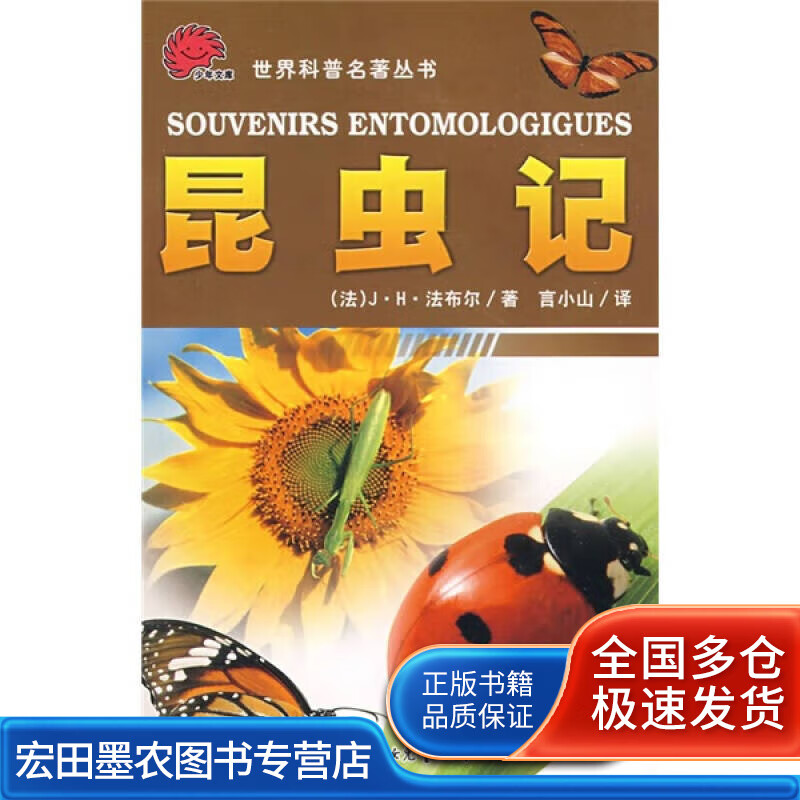 昆虫记9787538521344【好书】