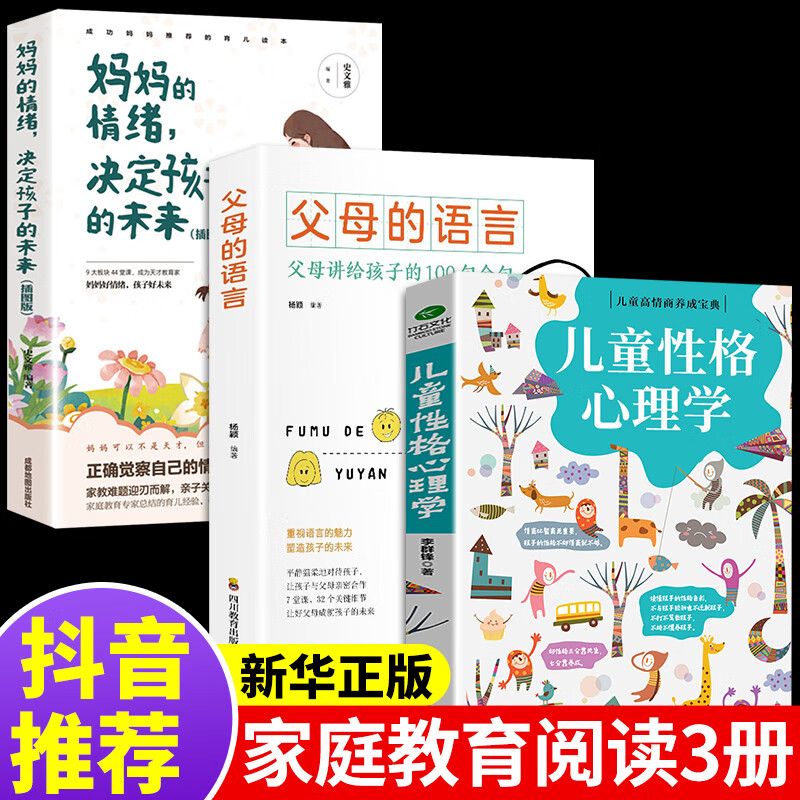 【认准】3册 儿童学父母的 妈妈的情绪决定孩子的未来父母必读正面管教的
