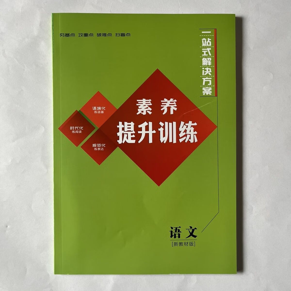 2024创新方案【新】高三总复习配套~素养提升训练及参考答案 素养提升训练 生物学