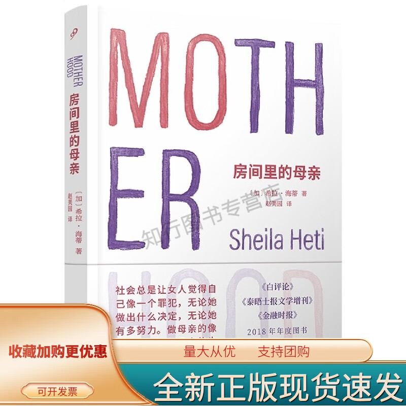 房间里的母