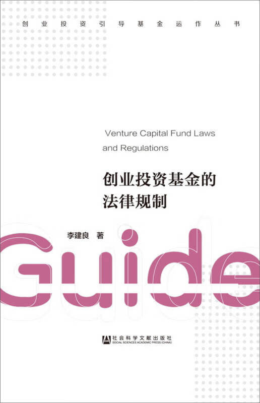创业投资基金的法律规制【好书】