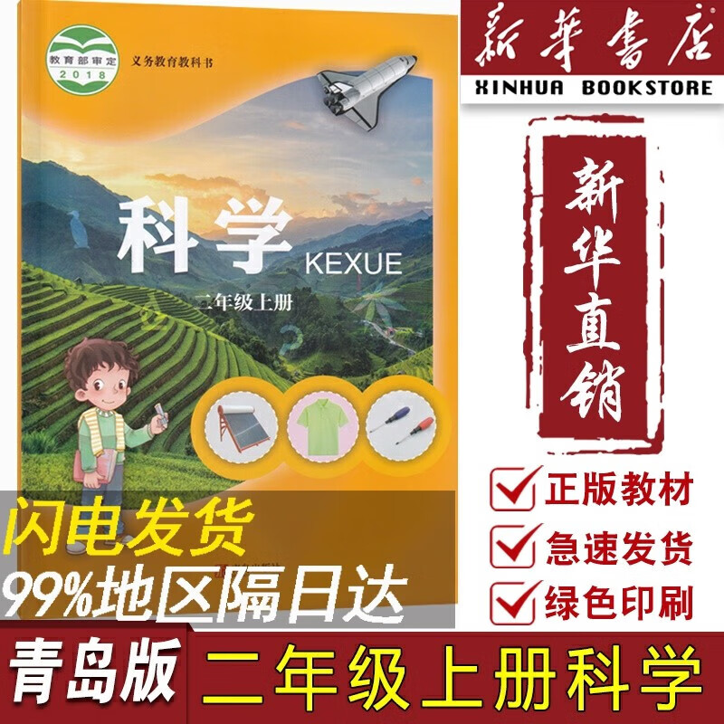 2023使用小学2二年级上册科学青岛版六三制课本教材教科书二年级科学书上册2二上科学精印版