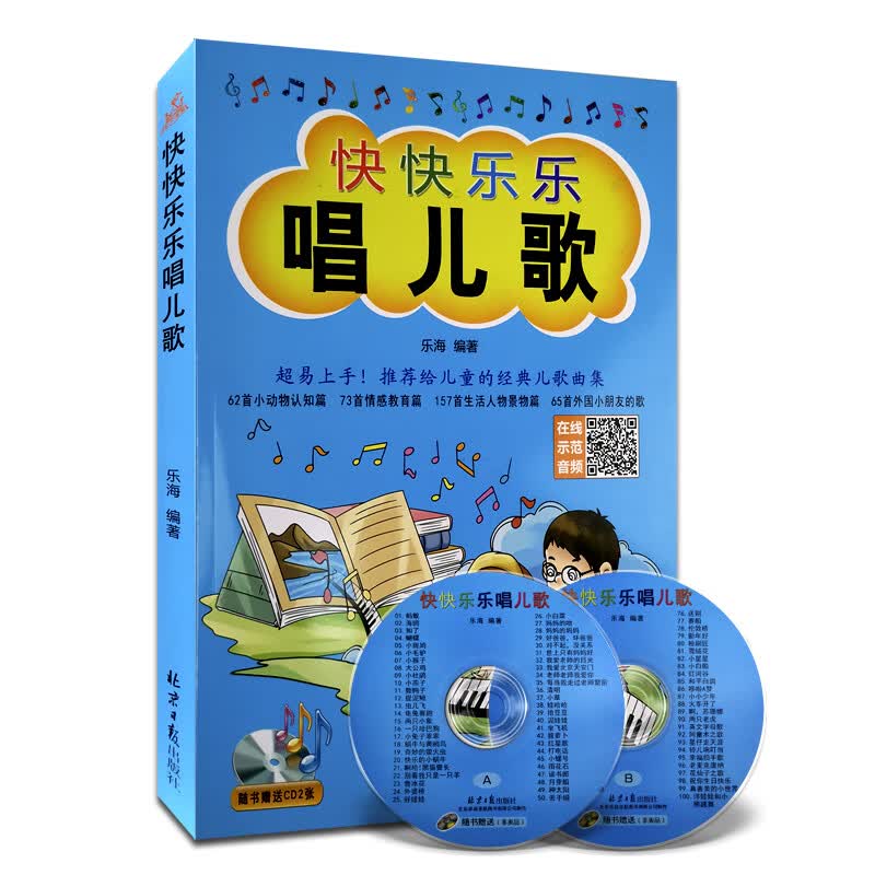 快快乐乐唱儿歌附赠CD光盘儿歌钢琴曲谱书大全儿童歌曲简谱书少儿