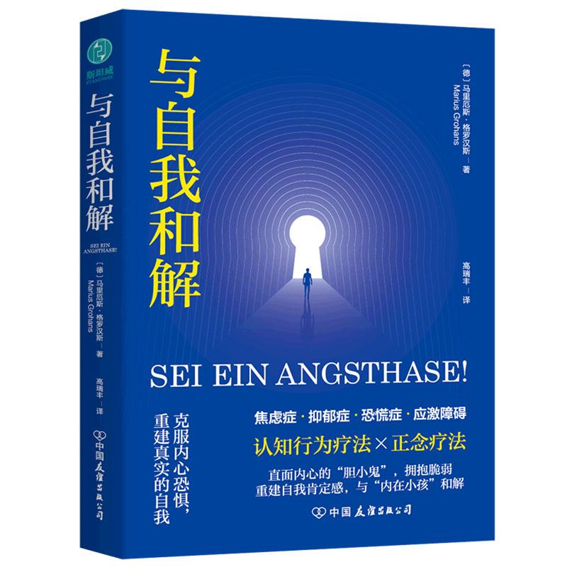 与自我和解
