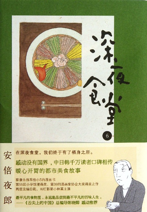 深夜食堂(6)