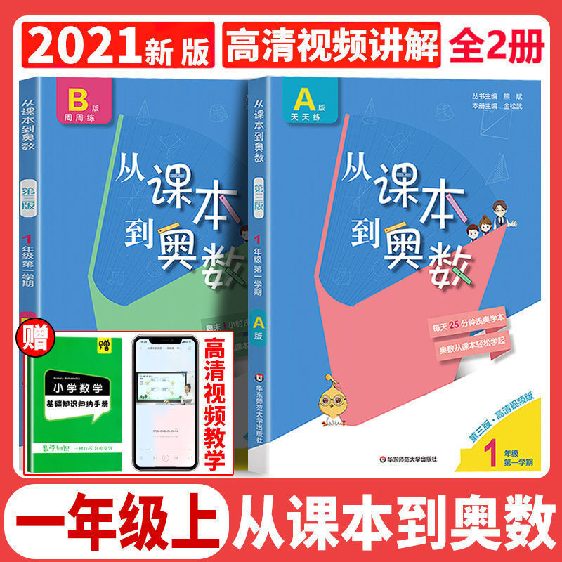 从课本到奥数AB版一二三四五六年级上册下册小学奥数提高辅导训练 A+B版 四年级下册