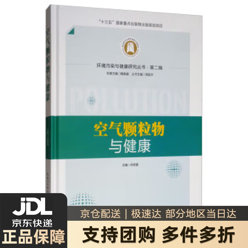 【 送货上门】空气颗粒物与健康