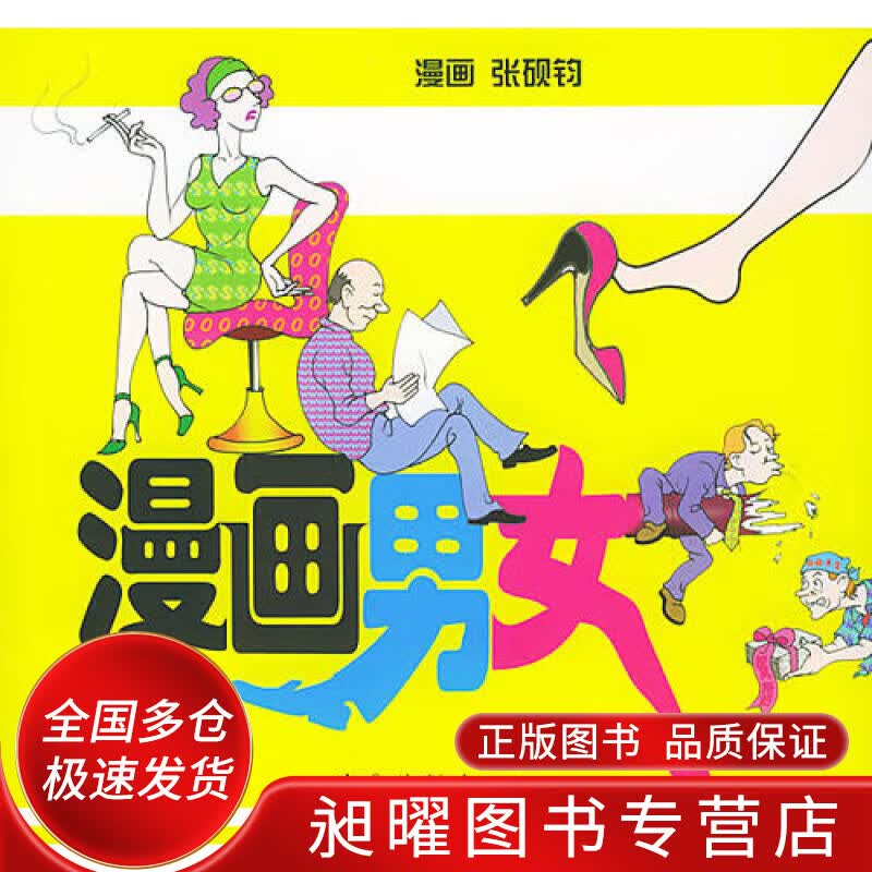 漫画男女【精选】
