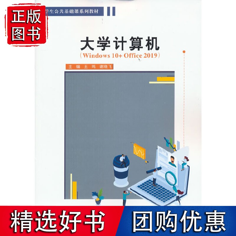 大学计算机（Windows 10+Office 2019）