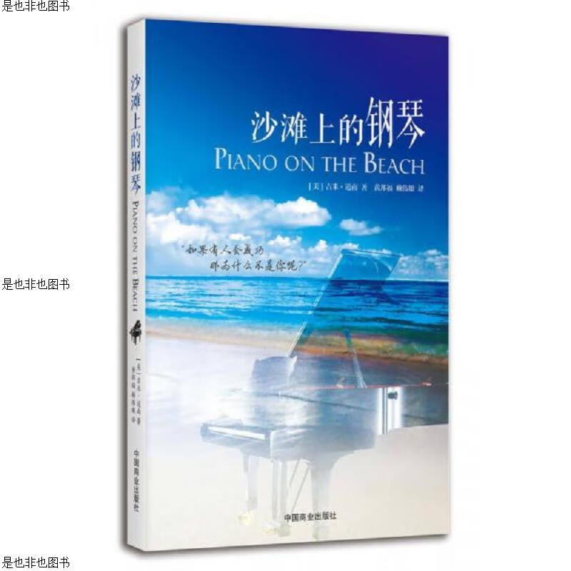 D② 沙滩上的钢琴