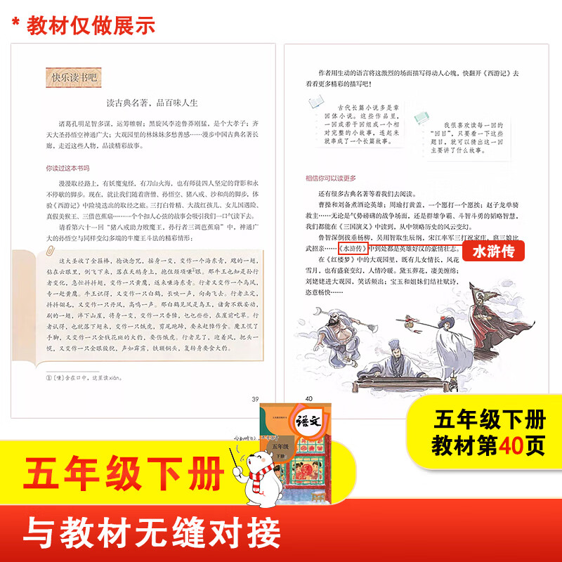 水浒传 四大名著快乐读书吧五年级下册彩图有声朗读版教材同步小学生四五六年级课外书推荐儿童文学读物童话