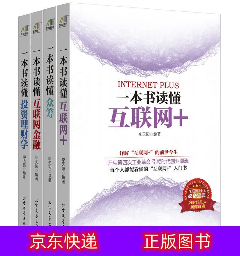 琨艺朗读书籍实战互联网（套装共4册）互联网+类书籍 实战互联网套装共4册