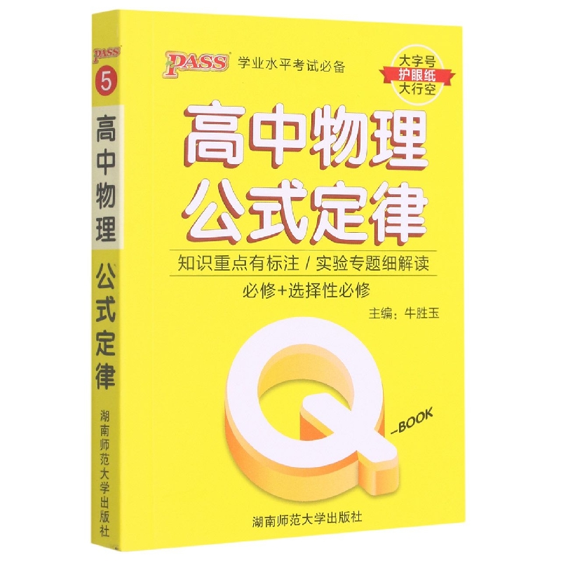 高中物理公式定律/学业水平考试