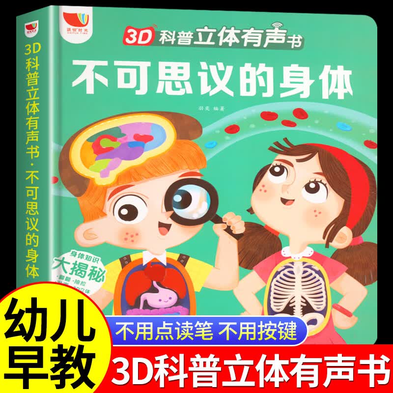立体书儿童3d立体有声书会说话的早教发声书海洋世界儿童启蒙认知书0到3岁6岁以上幼儿园科普绘本图书两 点读发声书3D科普立体-不可思议