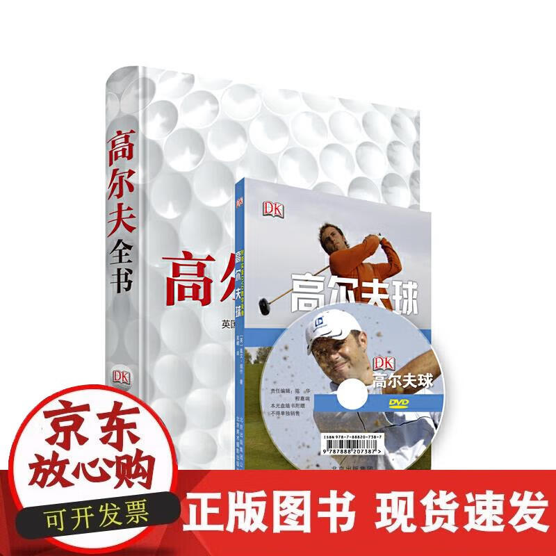【现货】高尔夫全书