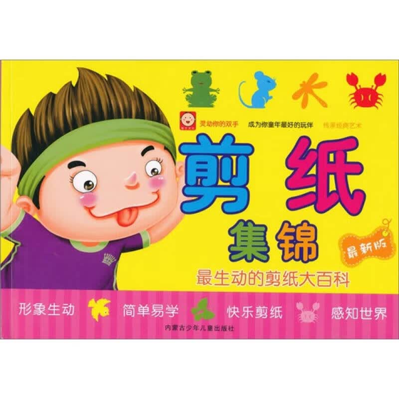 剪纸集锦【好书】
